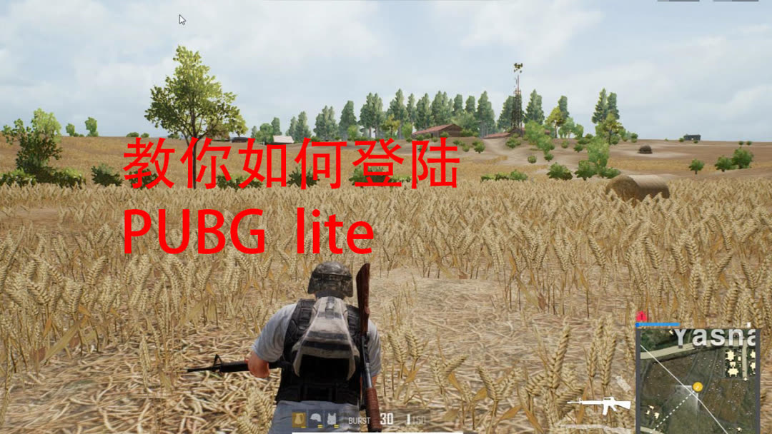 绝地求生lite，教你如何注册并且登陆