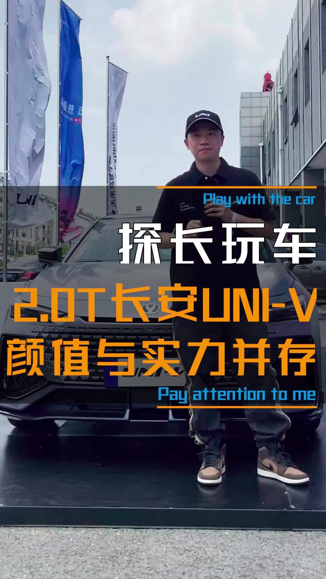 性能再进阶!升级2.0T8AT的长安UNIV有啥变化这期...