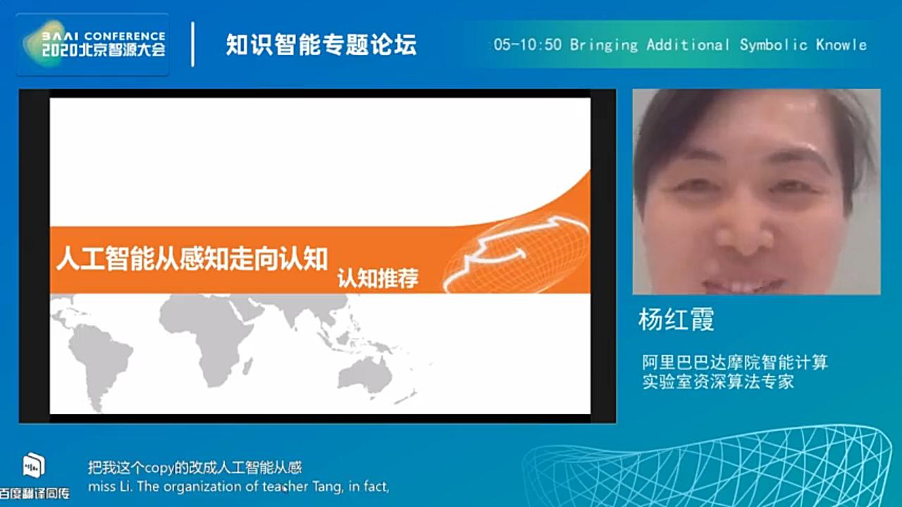 【北京智源大会】认知推荐 阿里巴巴推荐系统应用介绍