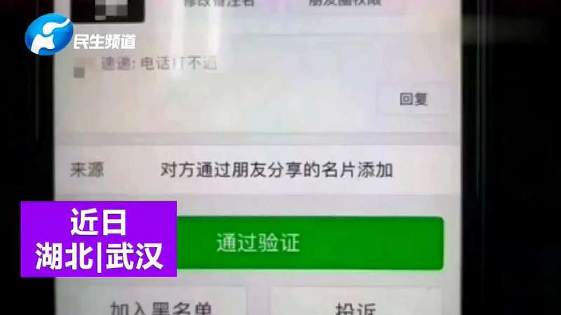 注意!武汉一男子网上购物,被通知丢包裹,加客服微信被骗6000