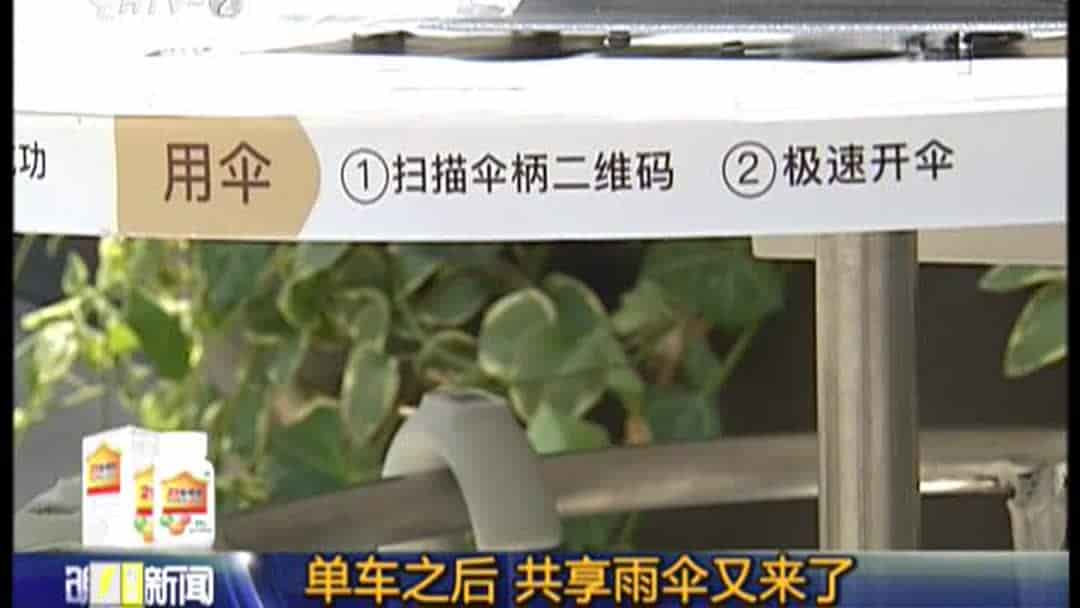 单车之后 共享雨伞又来了