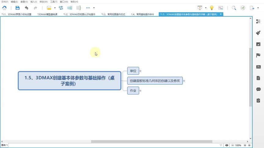 玩转室内设计,你也行(5)——3DMax基础教学:参数与基础操作