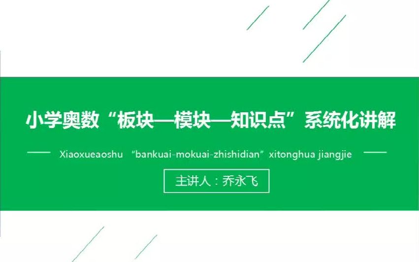 模块1:行程问题基础——第1讲:简单行程公式解题