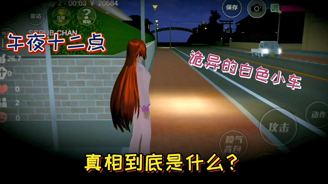 樱花校园模拟器:半夜惊魂,睡觉前突然听见窗外有声音?