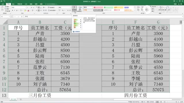 EXCEL比较两表不同,小白学制表办公软件零基础,小白学电脑表格