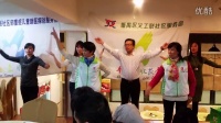 2015番禺义工联社区服务部总结会