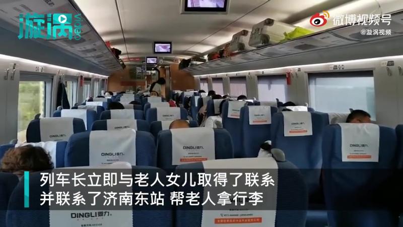 【8旬老人和对象吵架坐高铁回老家 ,列车长:联系女儿接回家了】5月30...
