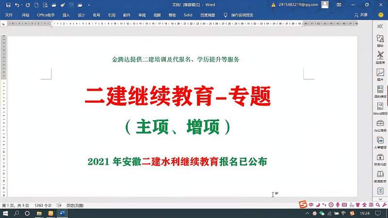 你知道吗?安徽2021年二建水利专业继续教育开始啦!