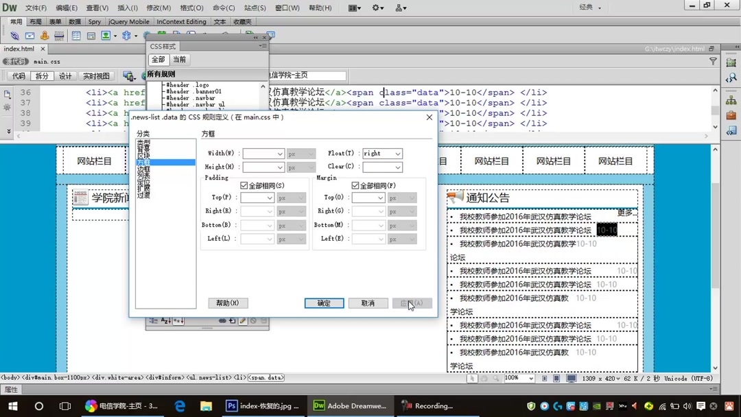 019 - 菜鸟学网页设计 - 电信学院改版 - 通知公告栏目 - 完成