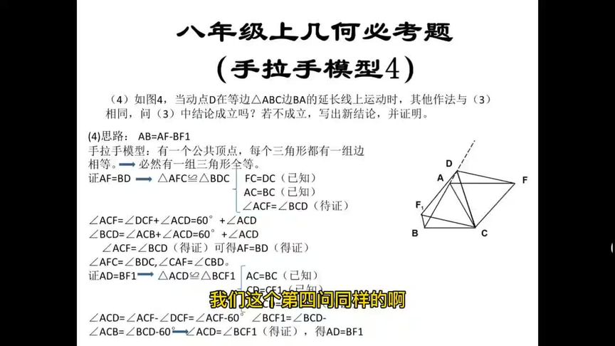 八年级数学几何手拉手模型4!新的一年祝全天下学子们学业顺利!
