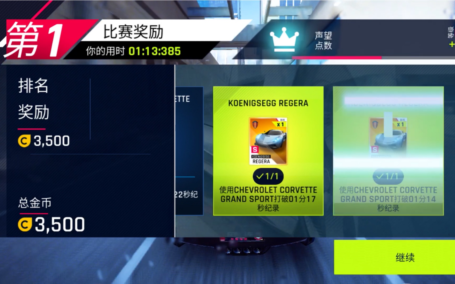 〔狂野飙车9 iOS国服〕柯尼赛格REGERA统治特殊赛事阶段10 自动...