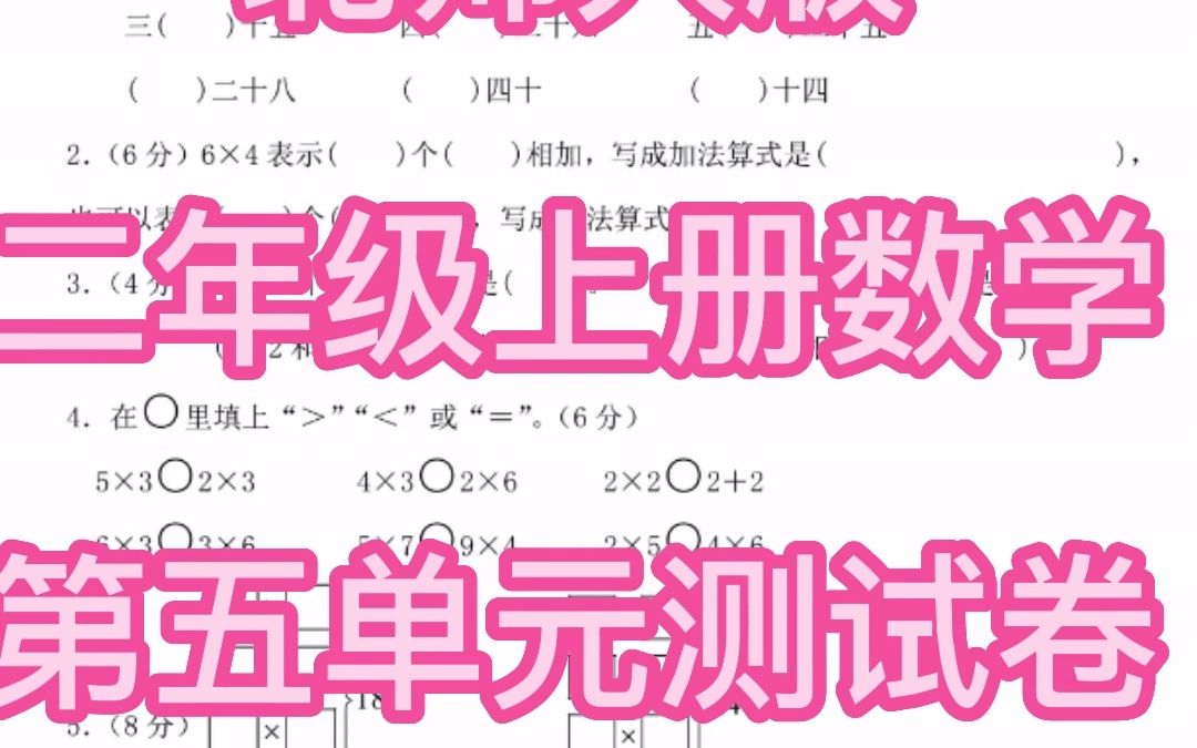北师大版二年级上册数学第五单元测试卷