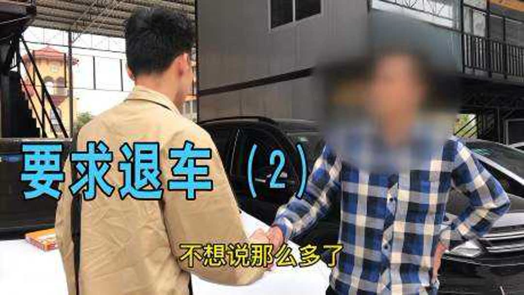 二手车纠纷:遇上这种情况实属无奈,双方妥协各退一步!