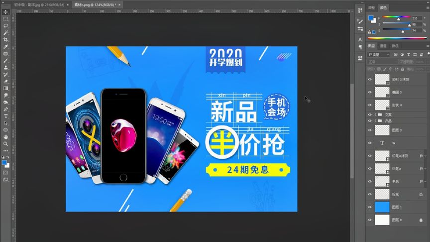 手机活动海报设计(下集)电商美工教程-科技风海报模板