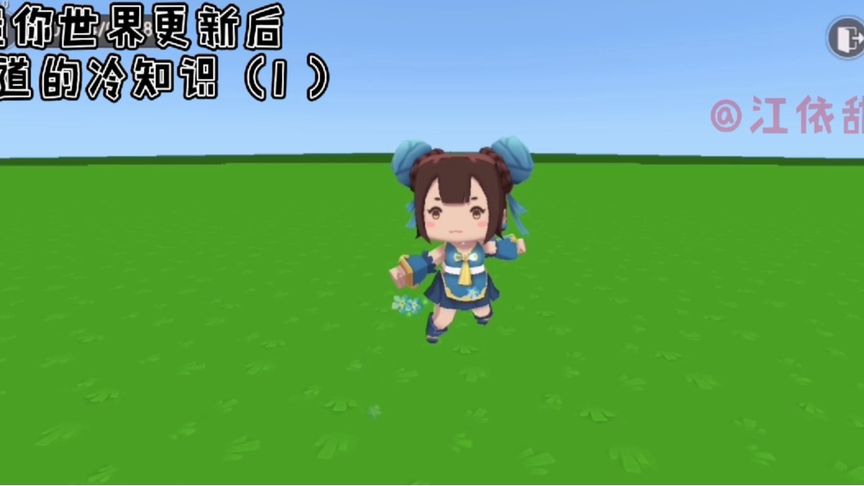 迷你世界更新后的小技巧