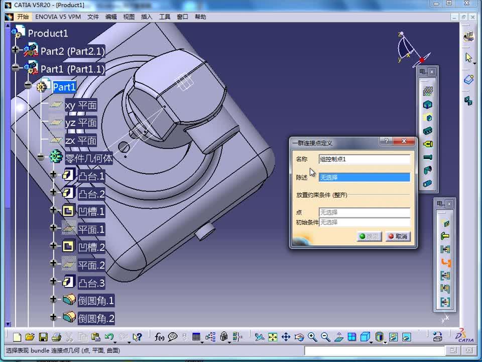 CATIA电气线束设计-第三节