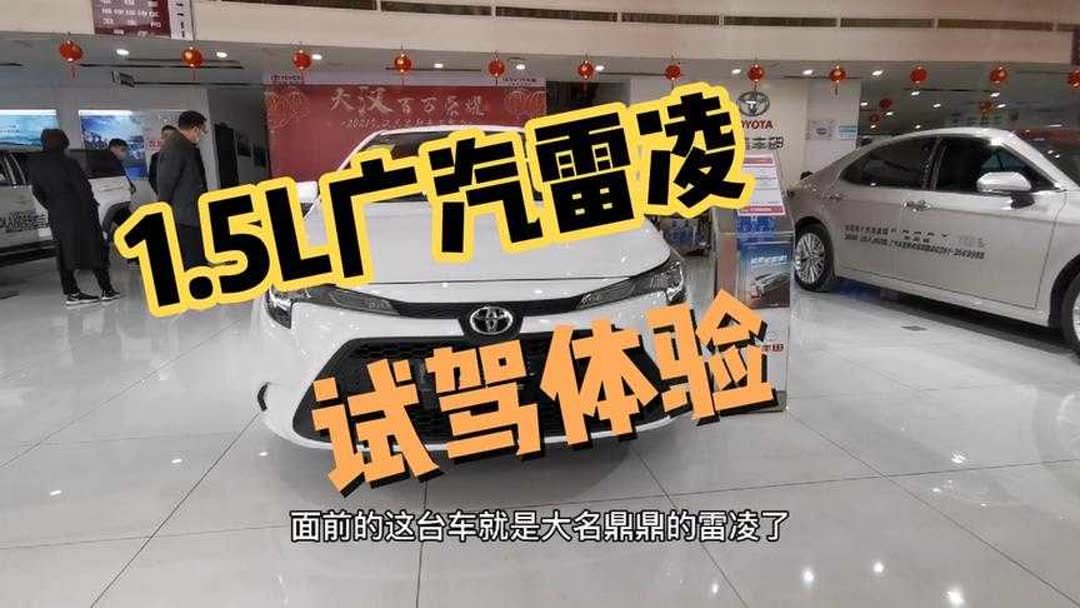 三缸雷凌试驾感受,低速动力够用,中速疲软,感受不到三缸抖动