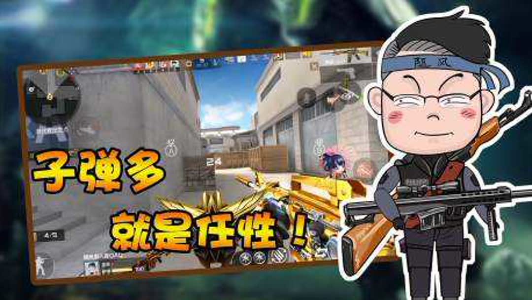 随风爆破模式:穿点最重要的是什么?比的就是谁子弹多!