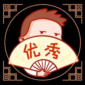 单纯的读书人 