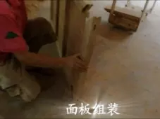传统工艺实木家具制作视频