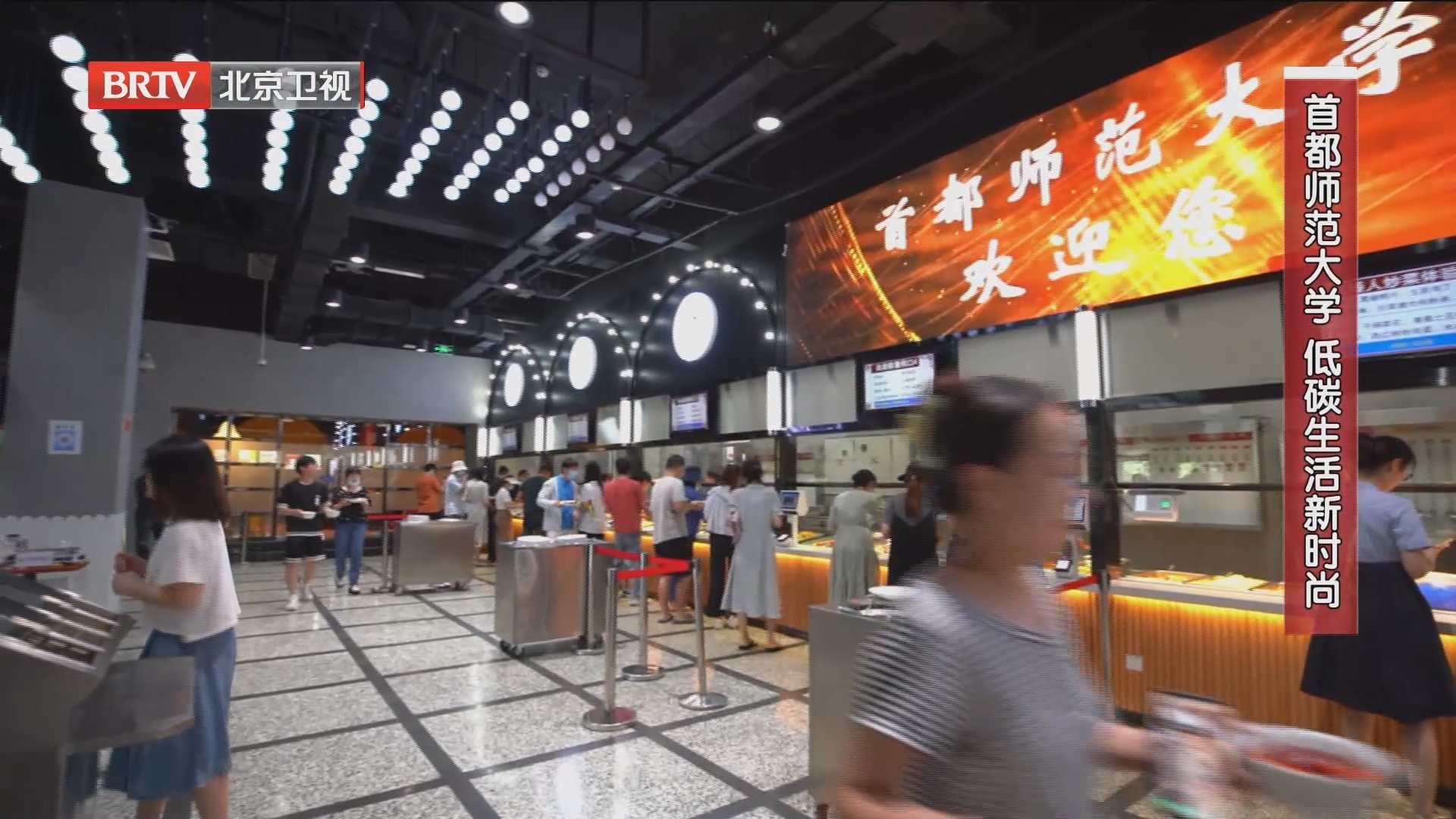 [北京您早]垃圾分类 我们在行动 首都师范大学 低碳生活新时尚