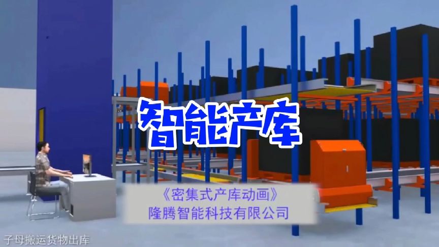 隆腾家的智能仓储方案,只有客户想不到,没有隆腾做不到!