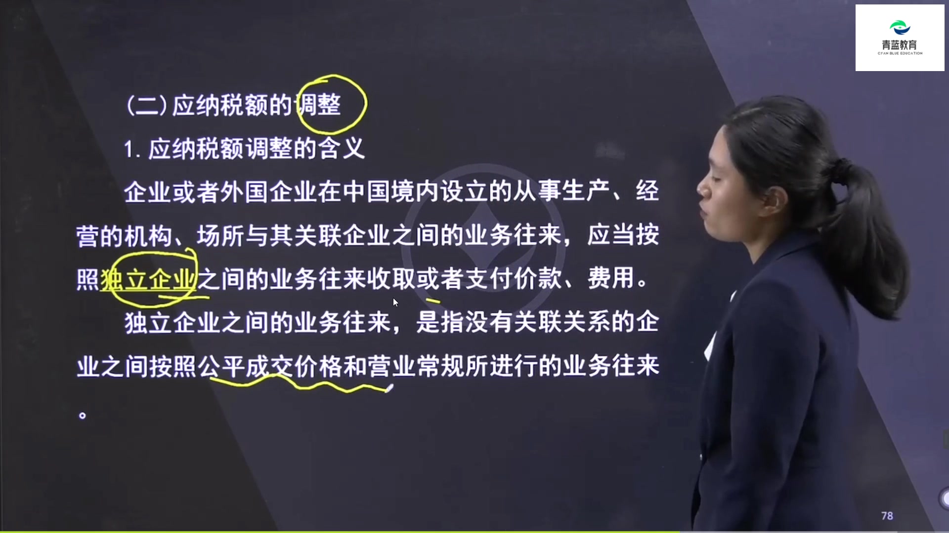 税款征收主体、税款征收方式、应纳税额的核定和调整、应纳税款的...