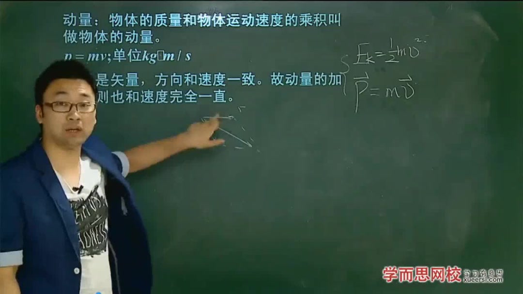 高中物理动量与动量定理教案_高二物理选修3-5教材