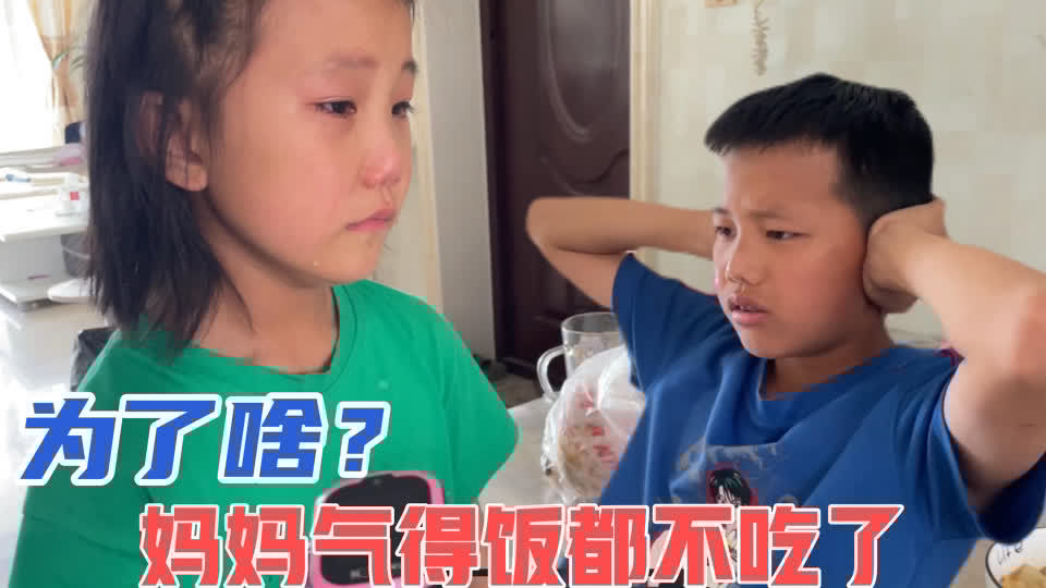 电话手表才买几天,兄妹俩又上演争执!妈妈气得饭都吃不去了