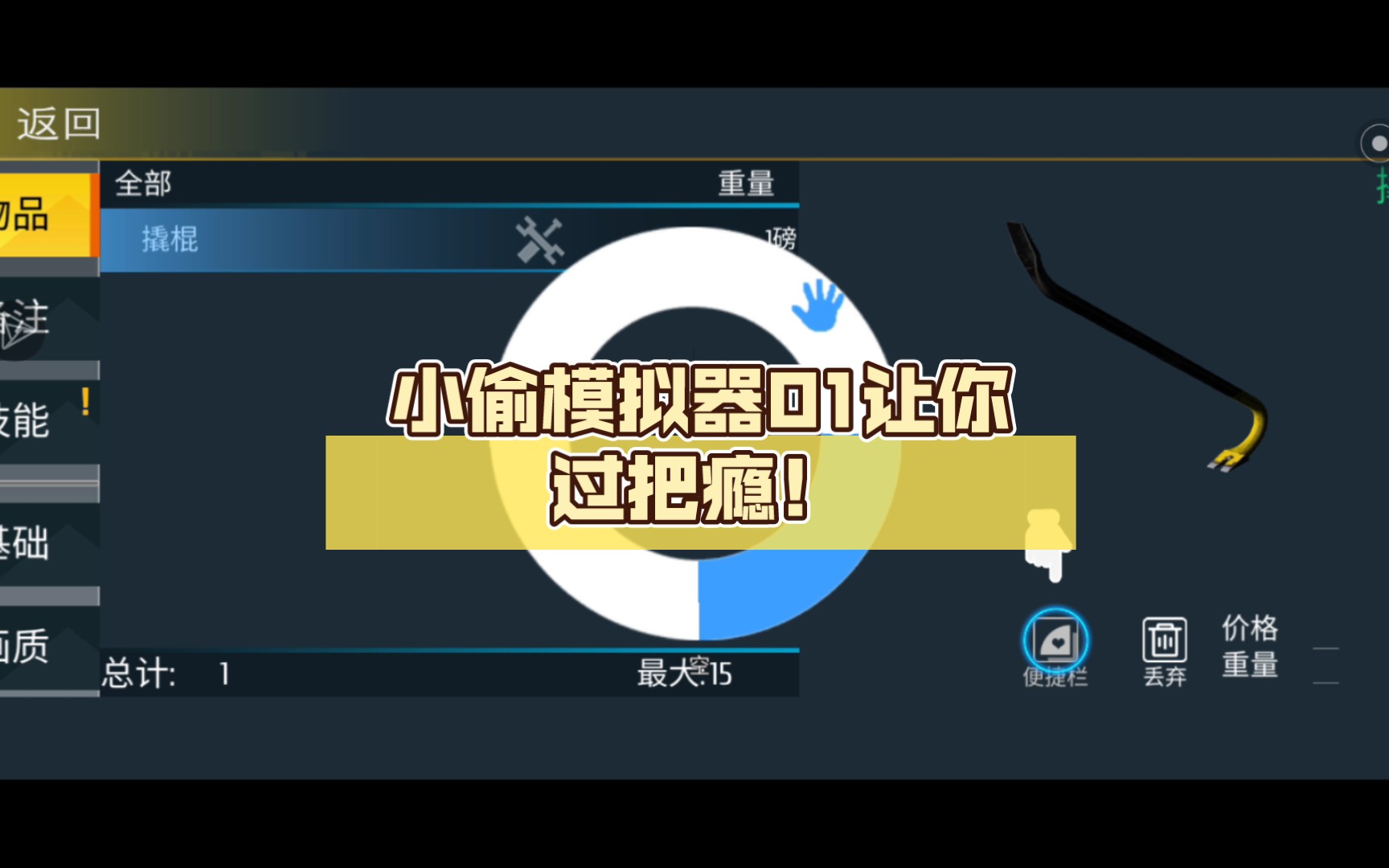 潜行、偷窃、逃脱!小偷模拟器01让你过把瘾!