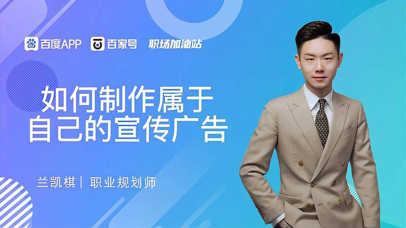 如何制作属于自己的宣传广告