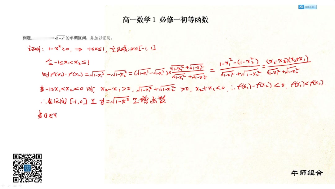 高一数学1 必修一初等函数