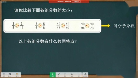 五年级同分母或同分子分数大小比较.mp4