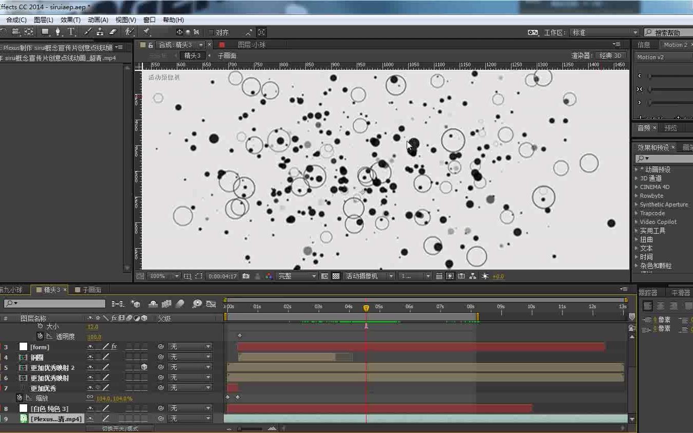 【AE教程】用AE结合plexus插件制作sirui概念宣传片创意点线动画(九)...