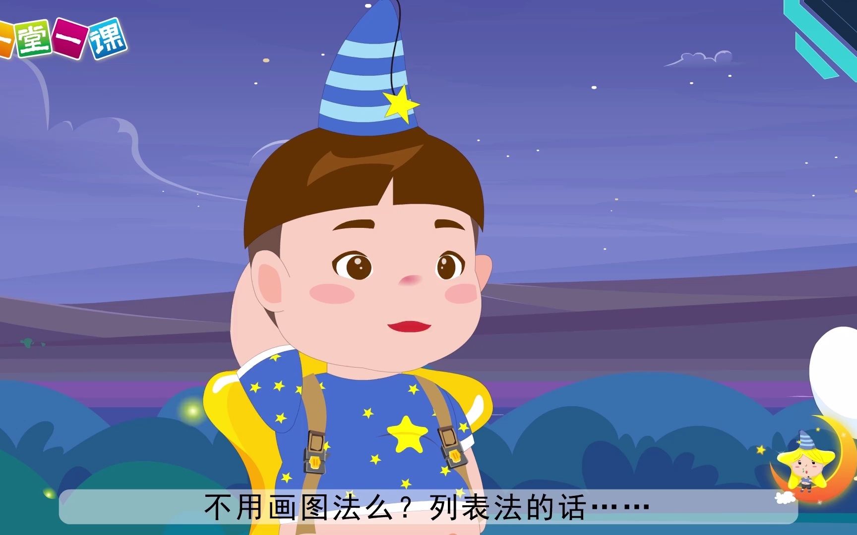 《鸡兔同笼②》-小学二年级逻辑数学之旅(一堂一课APP出品)