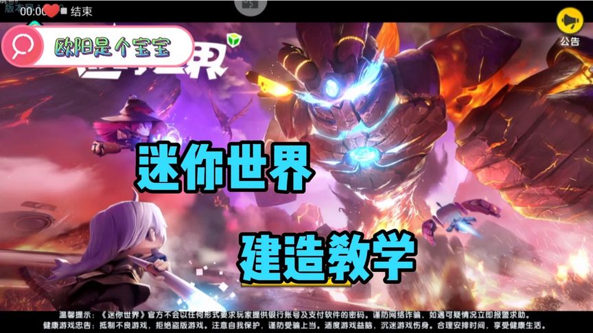 迷你世界之木板建筑,欧阳宝宝带大家玩游戏