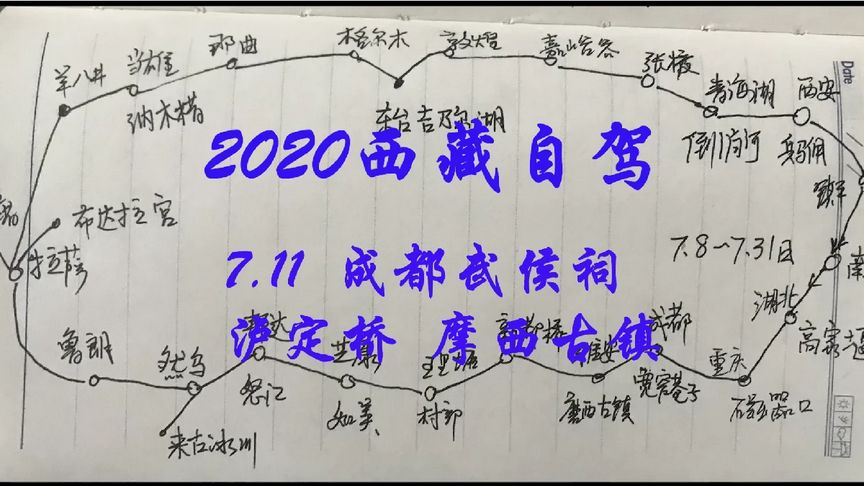 自驾西藏—成都 泸定桥 磨西古镇