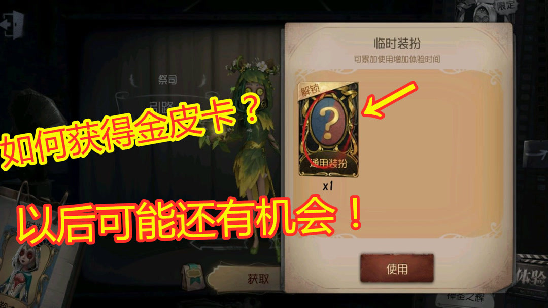 第五人格:紫皮卡大家都知道了,那么你知道如何获取金皮卡吗?