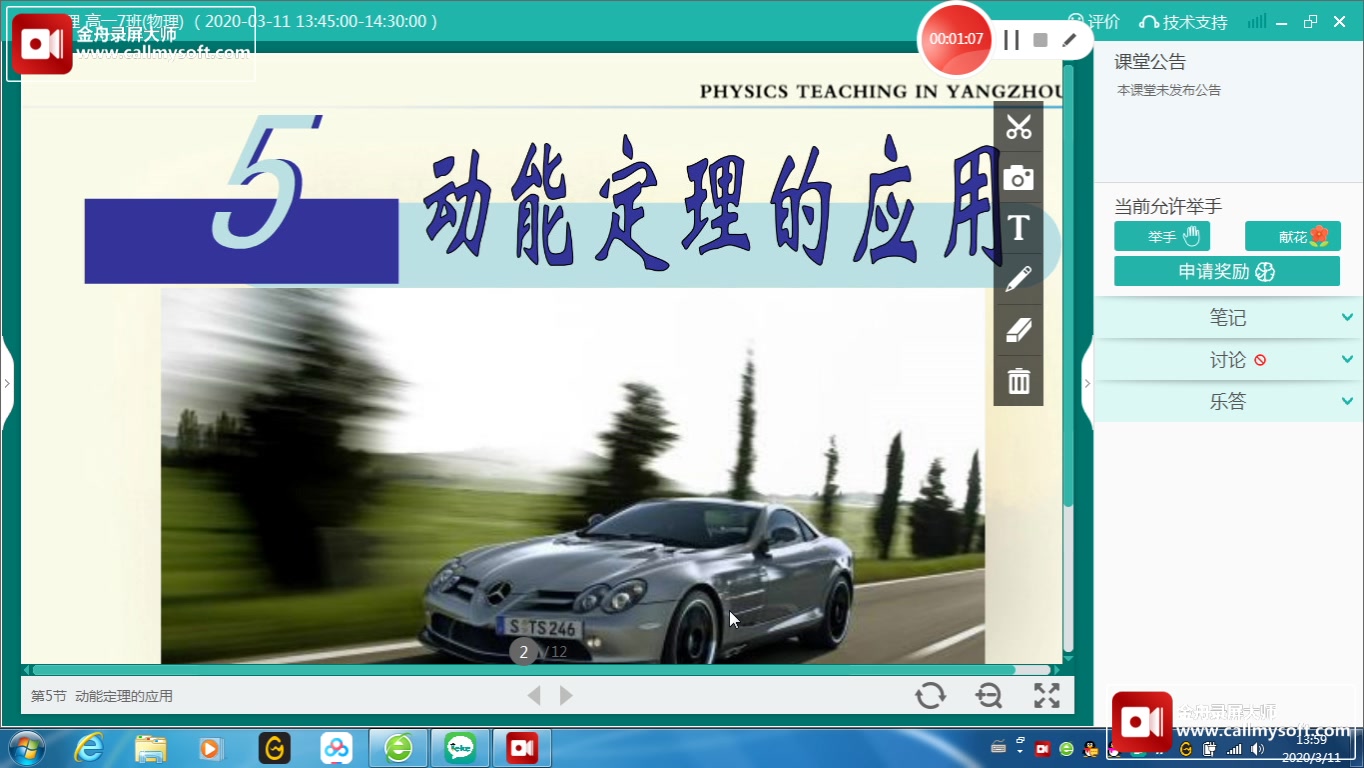 动能定理及其运用