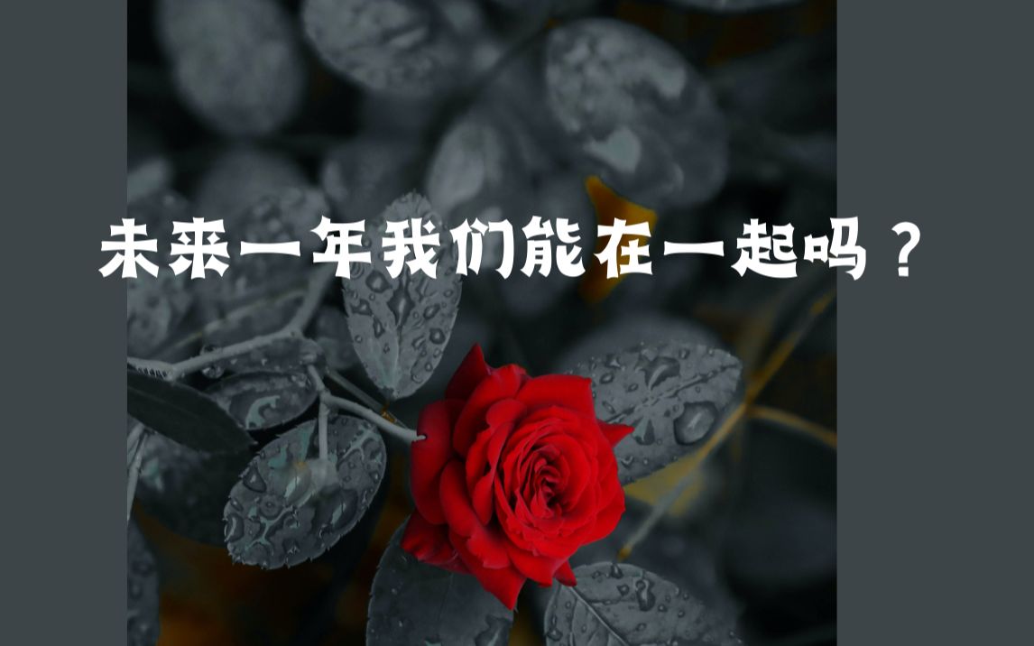 塔罗思路详解:“我们能在一起吗?”