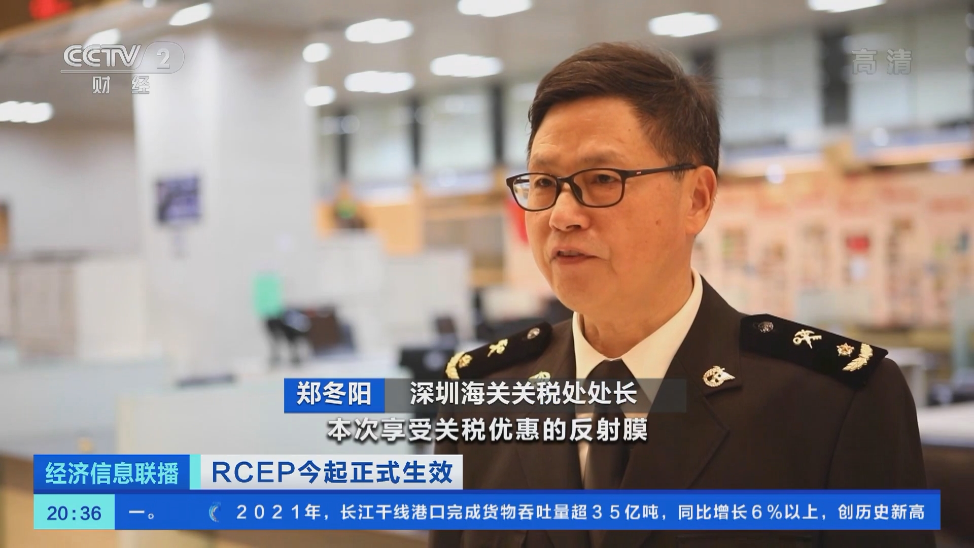 [经济信息联播]RCEP今起正式生效 RCEP生效首日 多地口岸迎大量...