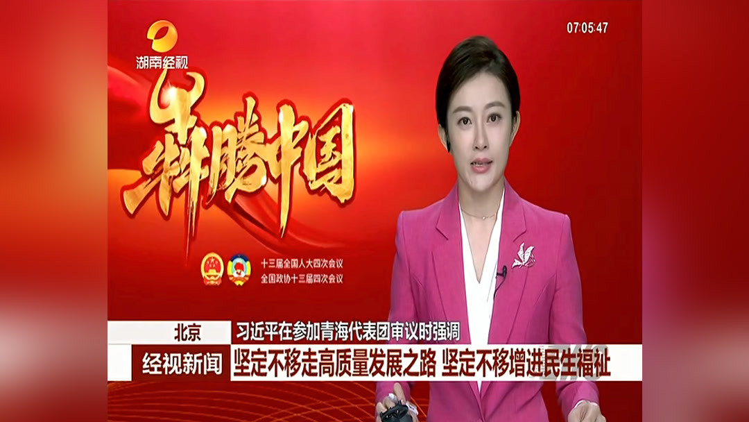 坚定不移走高质量发展之路 坚定不移增进民生福祉