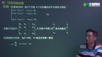 文都 19考研数学 线性代数基础课程 余丙森 008 第一章范德蒙德行列式...