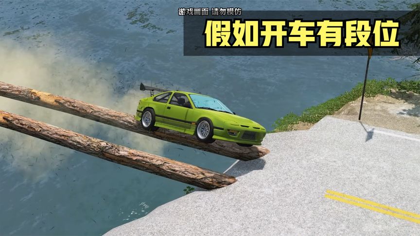 车祸模拟器:假如开车过桥有段位,你属于青铜还是王者?