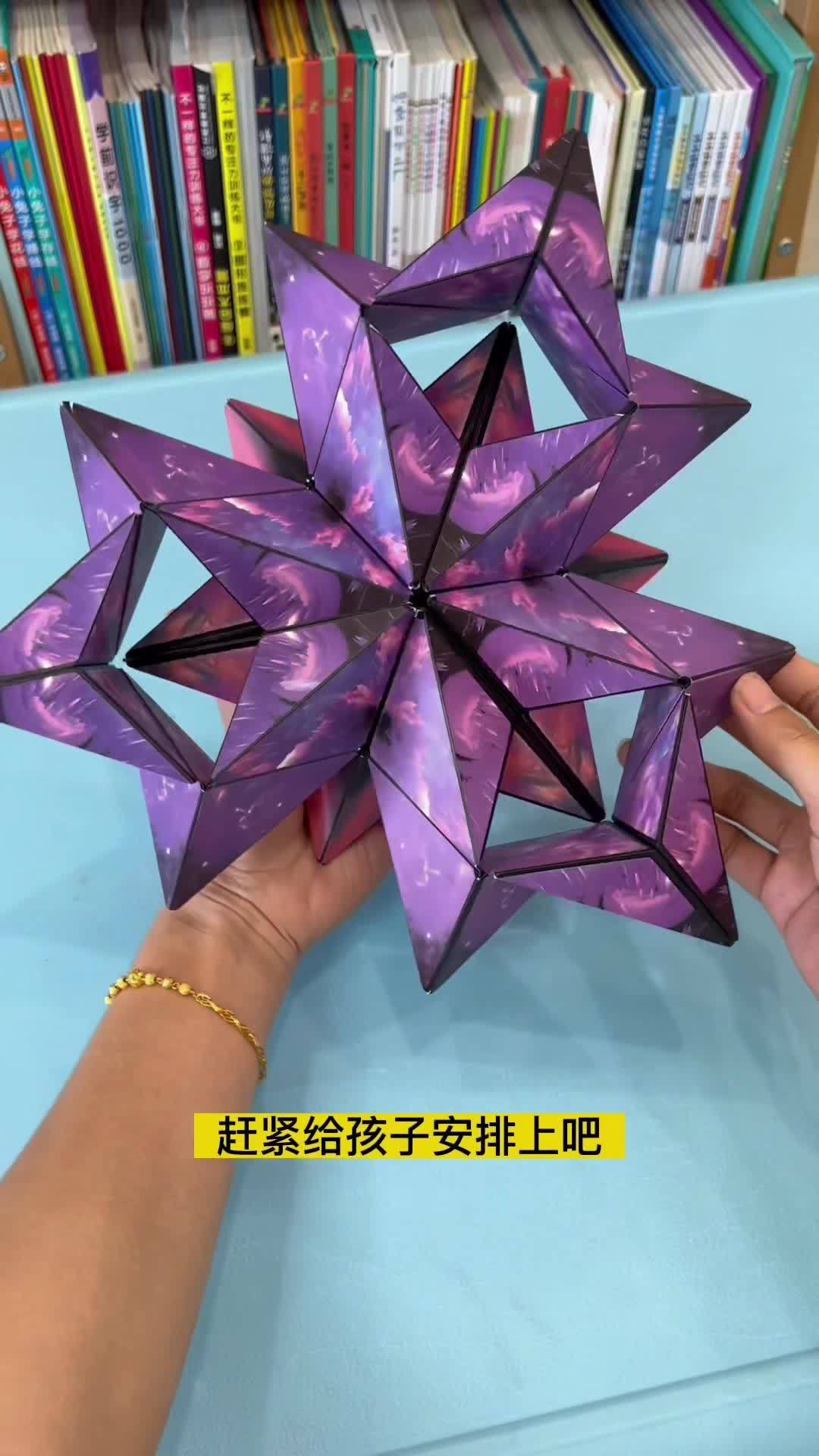 变化多端的立体几何魔方,锻炼空间想象力和动手能力,玩的停不下来! #.