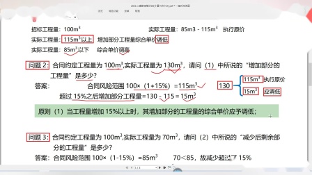 TW2021二建管理精讲20(计量与支付2)