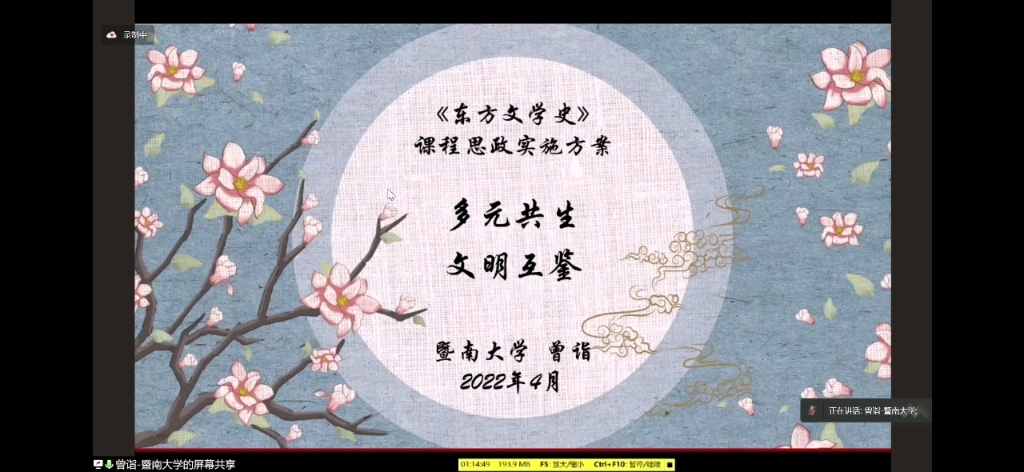 东方文学史课程思政方案