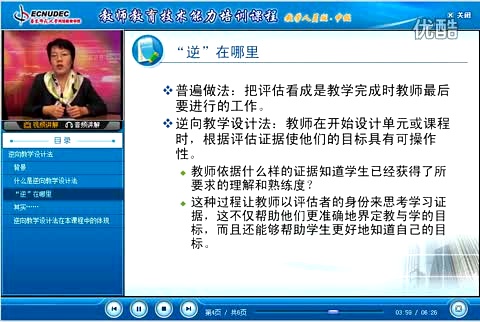 逆向教学设计法