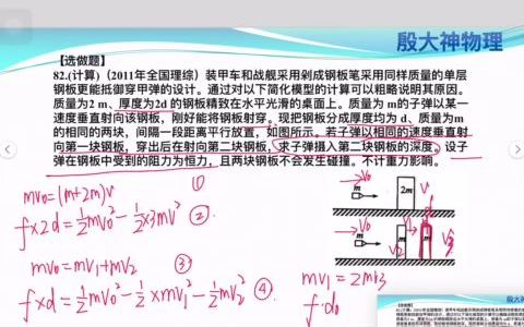 【高三物理】第十二章动量守恒定律82