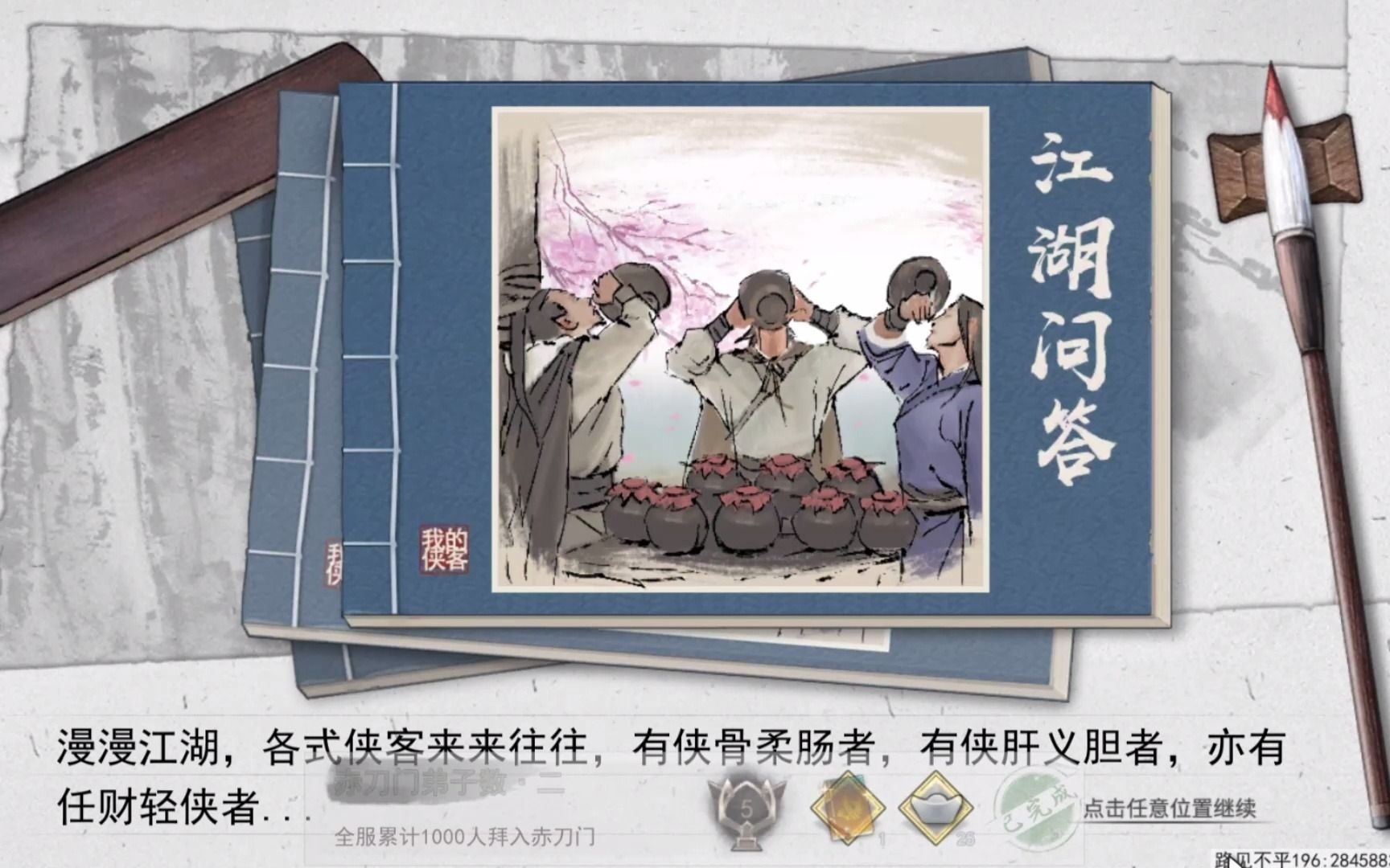 【雄雄雄】《我的侠客》游玩合集(14P)